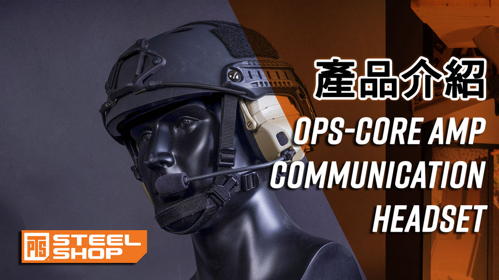 Ops-Core AMP Communication 耳機 | 功能 | 用後感 | PTS Steel Shop